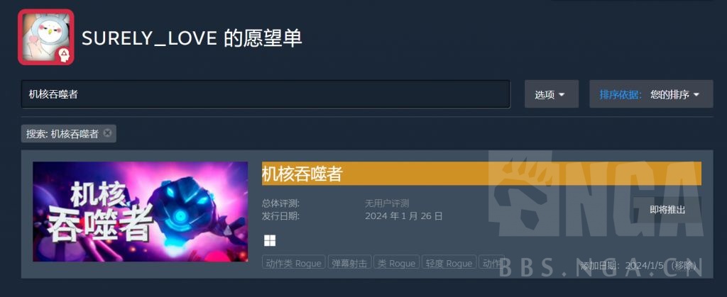 [愿望单抽奖]肉鸽弹幕射击《机核吞噬者》1月26日正式上线Steam 178
