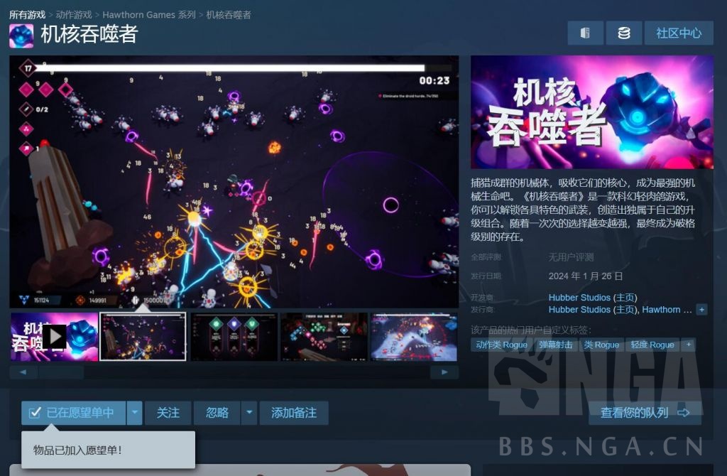 [愿望单抽奖]肉鸽弹幕射击《机核吞噬者》1月26日正式上线Steam 178