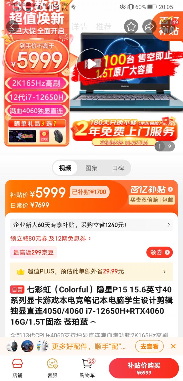 七彩虹4060笔记本值得冲么 178