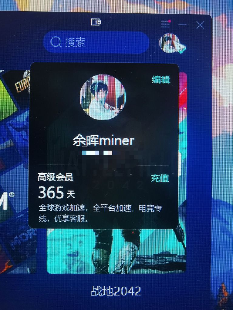 uu加速器年卡，拼车，PC端自用，今天刚开，365天 NGA玩家社区