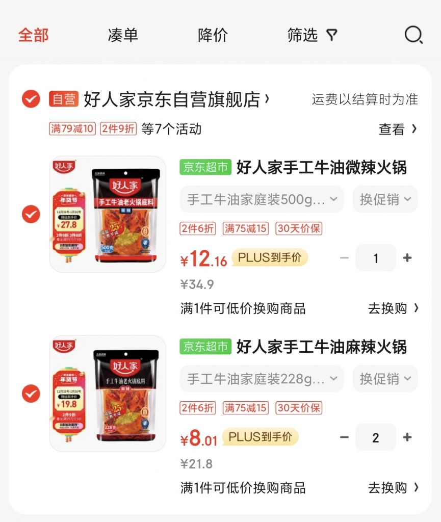 [折合2.79一袋]好人家鱼香肉丝调料100g NGA玩家社区