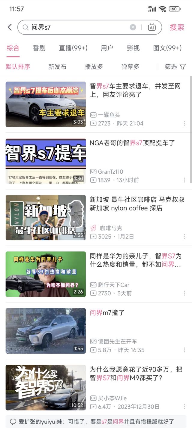 泥潭智界s7提车贴在b站上首页了 NGA玩家社区