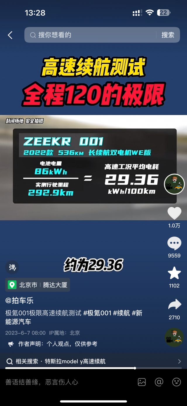 电车跑高速的话速度跑到120-130的话是不是耗电很严重 NGA玩家社区