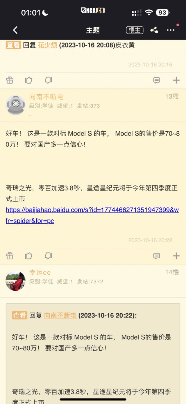 小道消息，星纪元ES全系降价2w 178