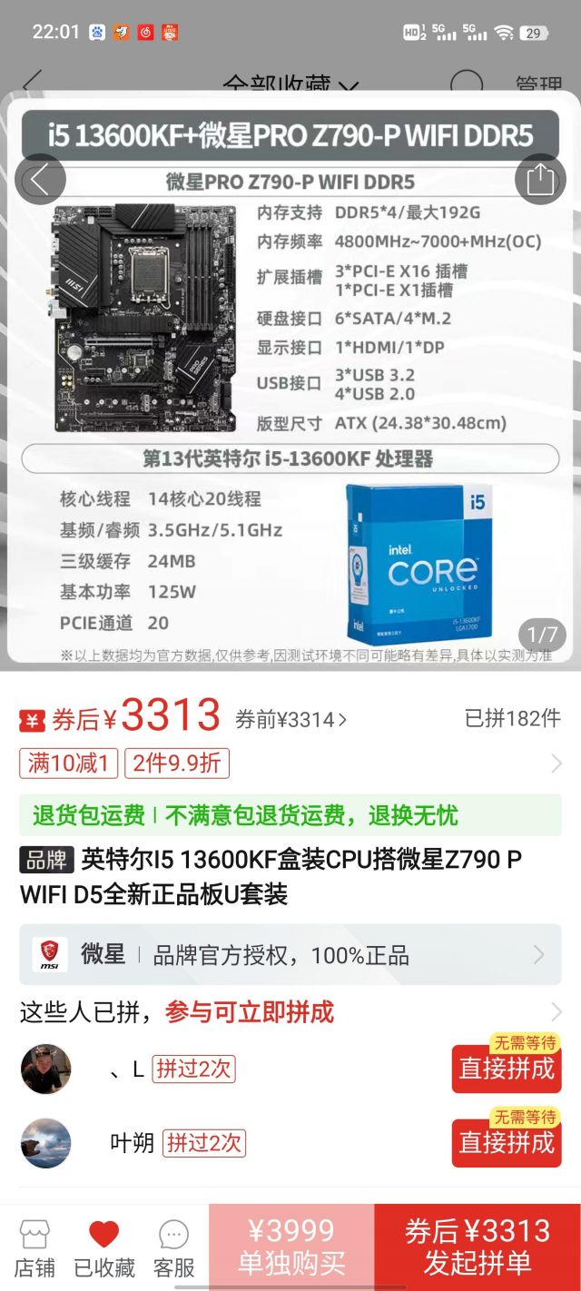 pdd上的板u套怎么样？13600k用风冷能压住吗？ NGA玩家社区