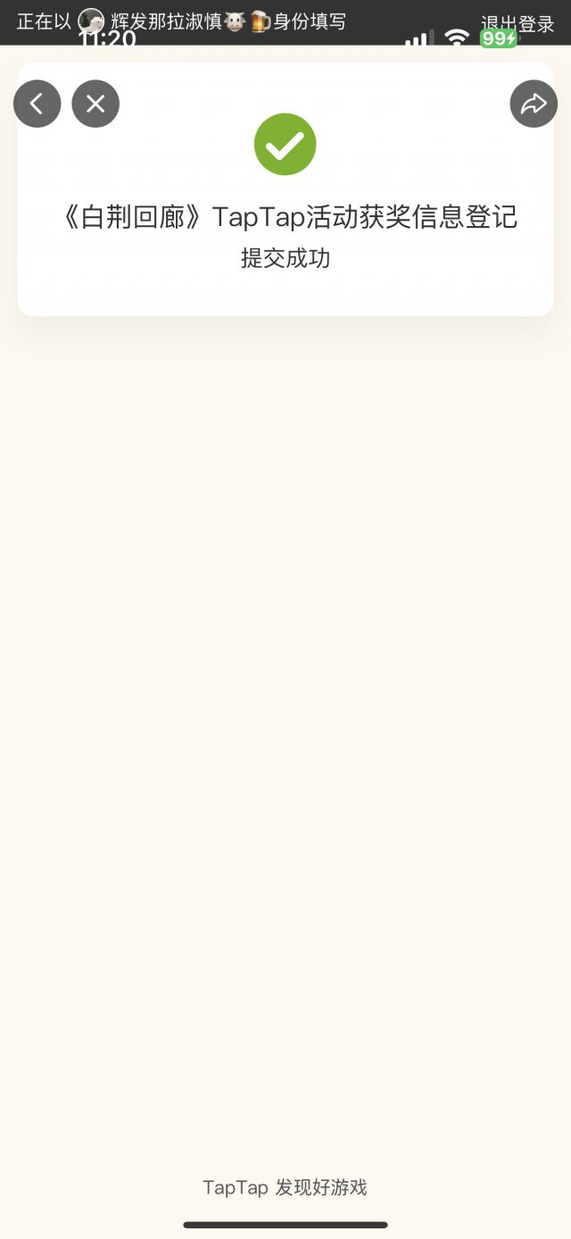 TapTap怎么看领取成功没有呀 NGA玩家社区
