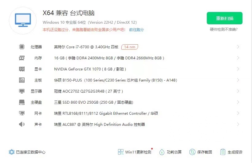 出一台自用主机 i7 6700 影驰1070 NGA玩家社区