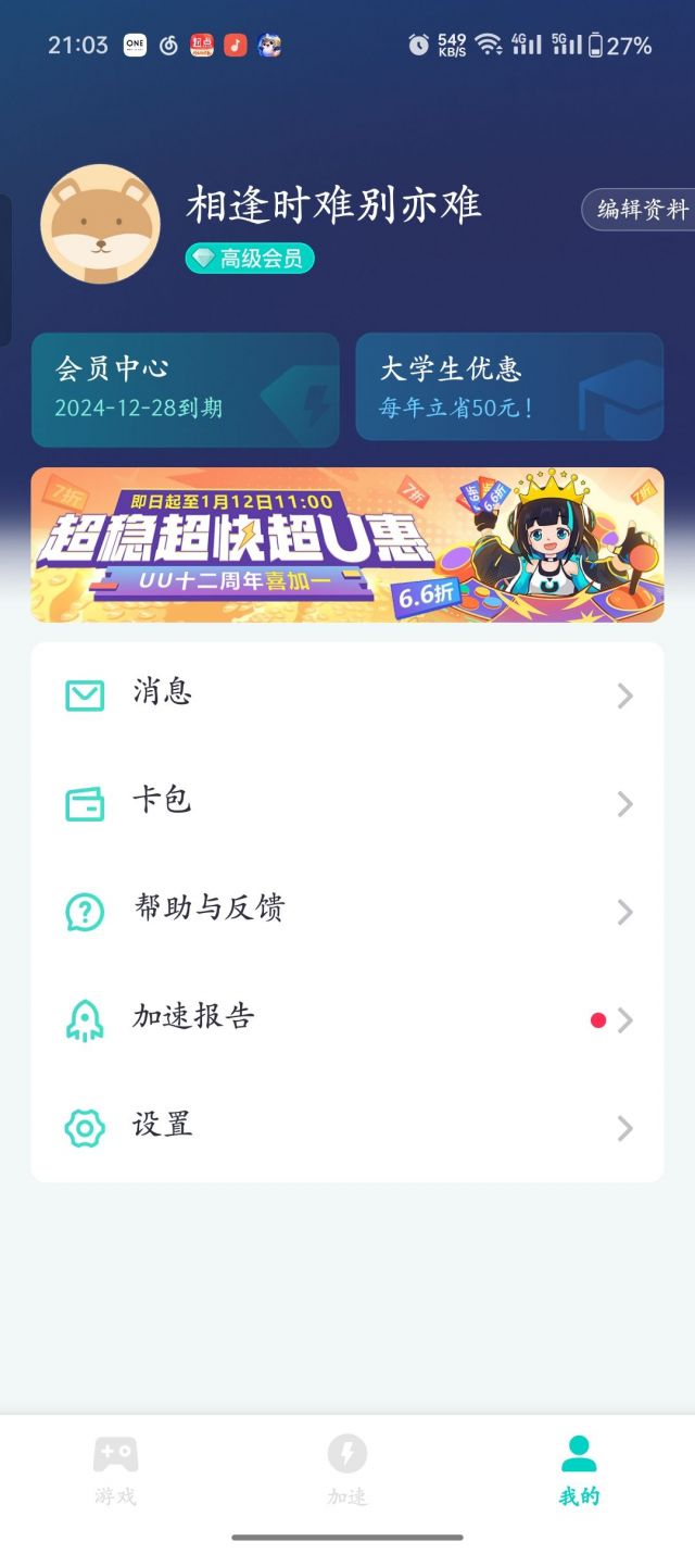 uu加速器，出主机，PC自用 NGA玩家社区
