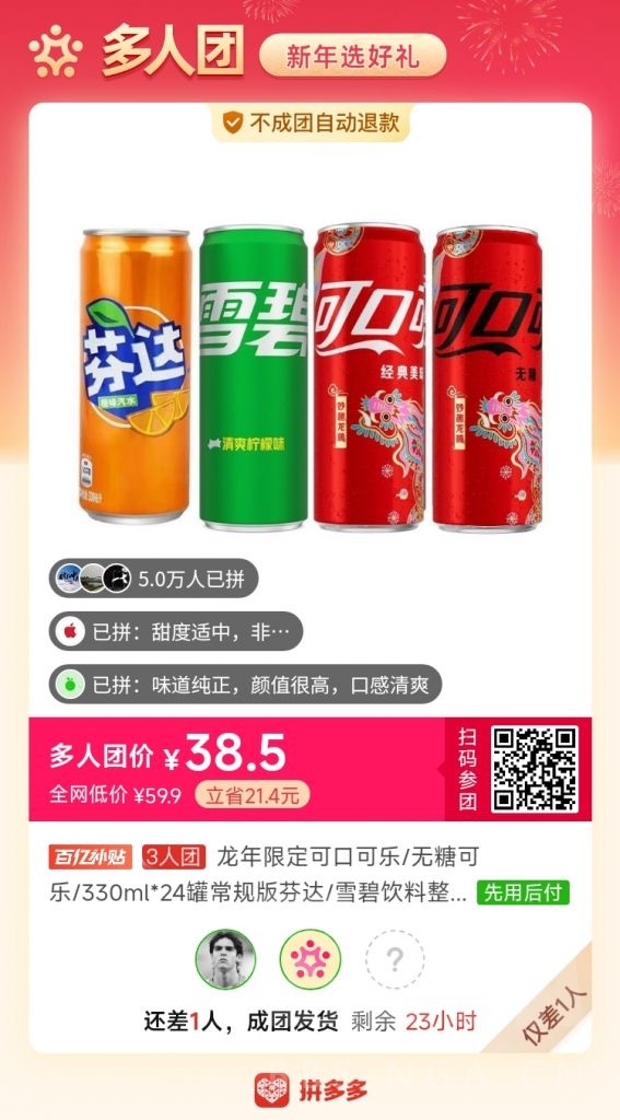 pdd 可乐拼单 NGA玩家社区