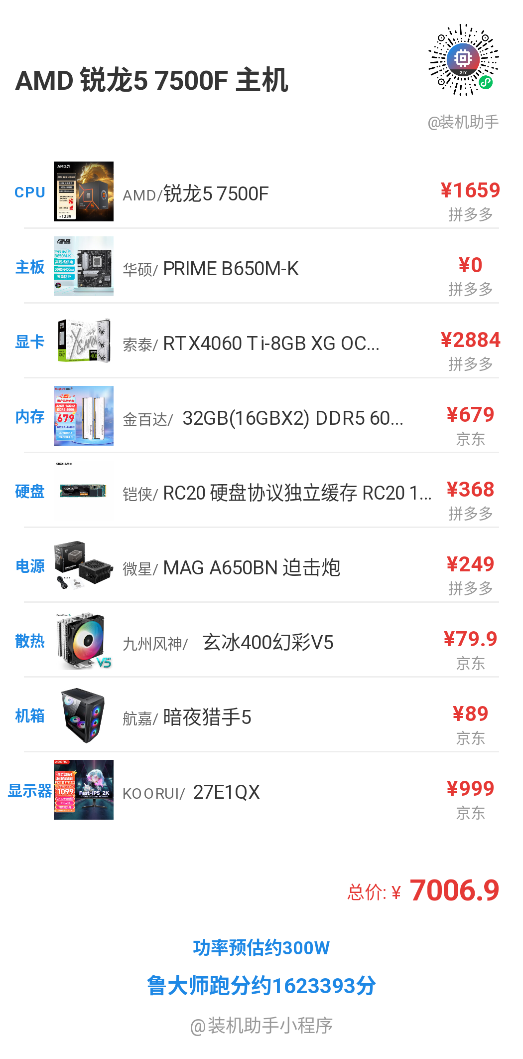 这套里边预算7000都能往下丐点啥 NGA玩家社区