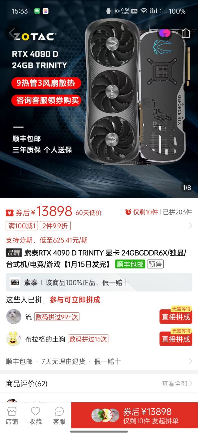 还以为看错了，但它确实写的索泰4090D NGA玩家社区