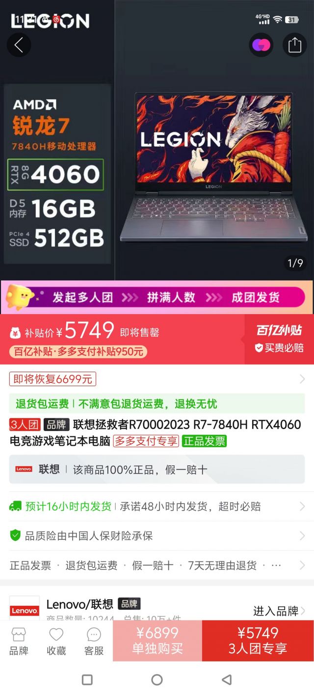我还以为我眼花。。2023款这个拯救者r7000用的1080？ NGA玩家社区