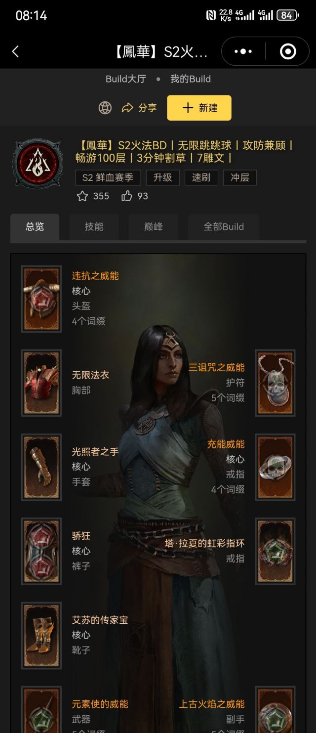 [巫师]大神们，我个求S2火球法BD NGA玩家社区