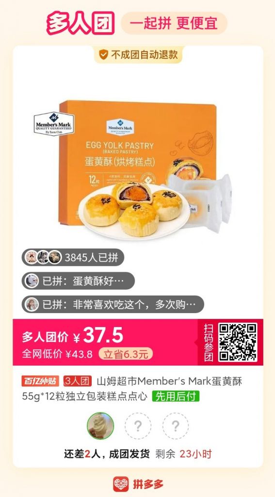 pdd百亿补贴山姆蛋黄酥好价32.5 NGA玩家社区