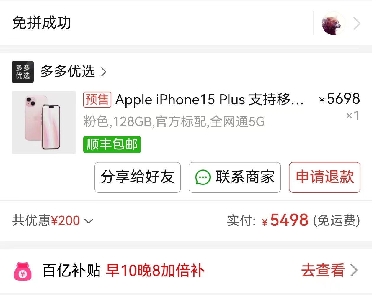 [这个价格]百亿补贴15plus，准备给妈妈换一下手机 NGA玩家社区