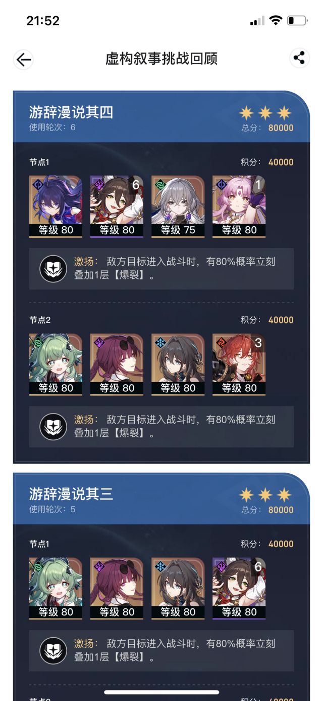 [汗流浃背氵]你们都是用啥阵容才打满的8w啊 NGA玩家社区