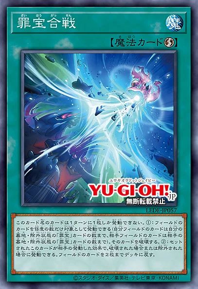 [OCG][新卡]罪宝续投 178