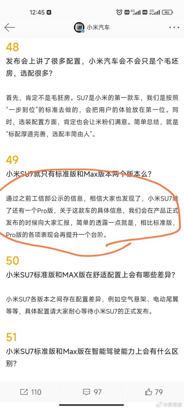 猜猜SU7 Pro配置？ NGA玩家社区