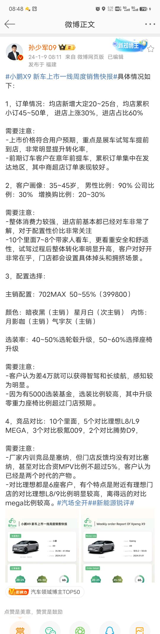 小鹏x9抢理想l8l9客户了 NGA玩家社区