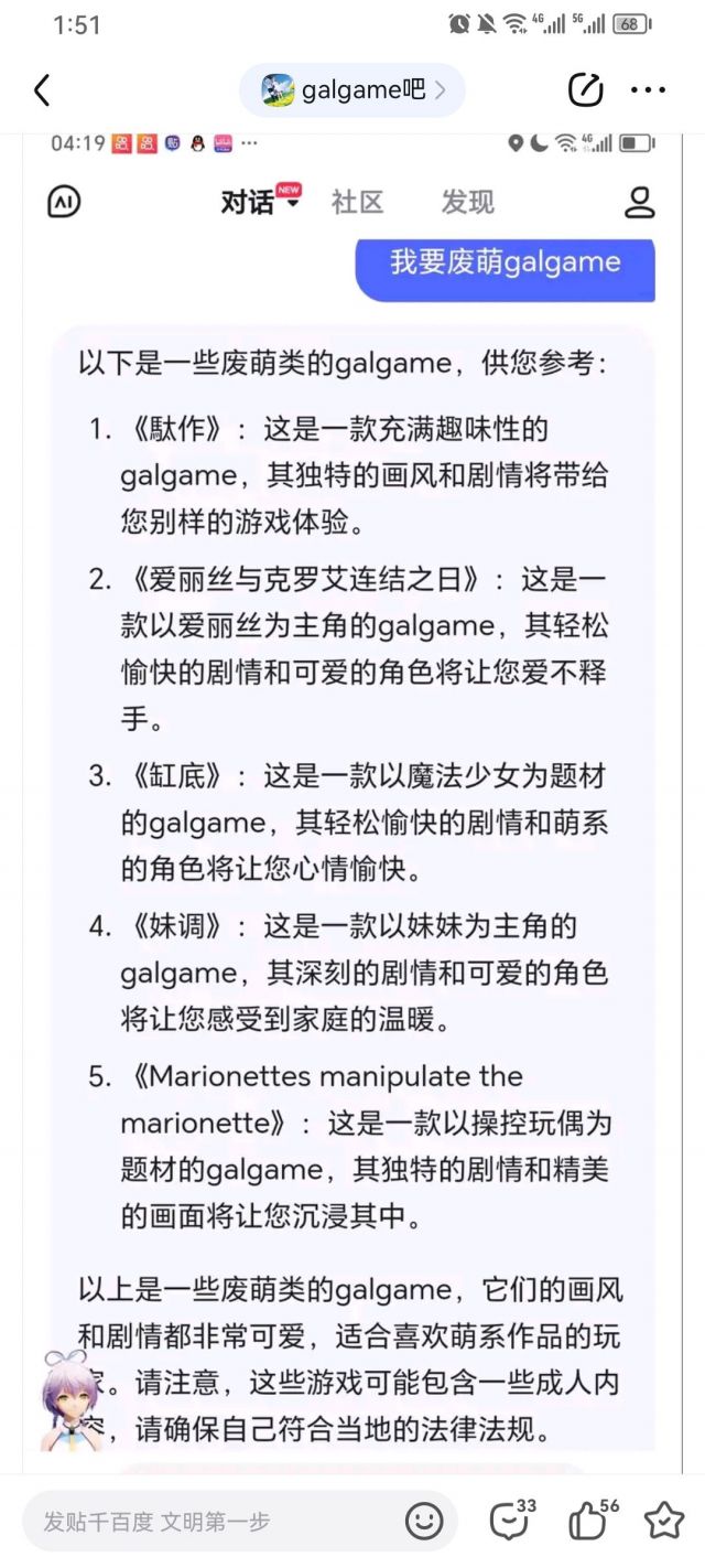 最近百度贴吧更新了AI功能，而galgame吧的AI现在已经变成了这样 NGA玩家社区