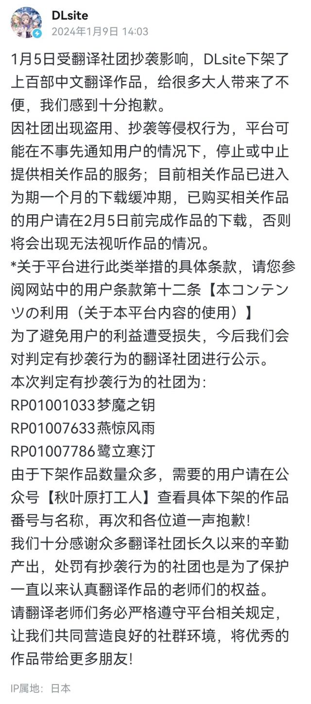dlsite下架抄袭的翻译音声，包括已经购买入库部分 NGA玩家社区
