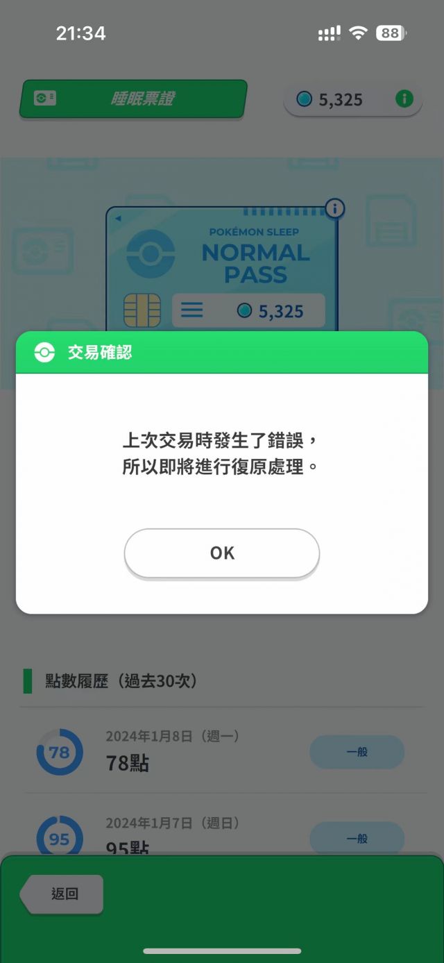 [sleep]IOS月卡购买失败求助 NGA玩家社区