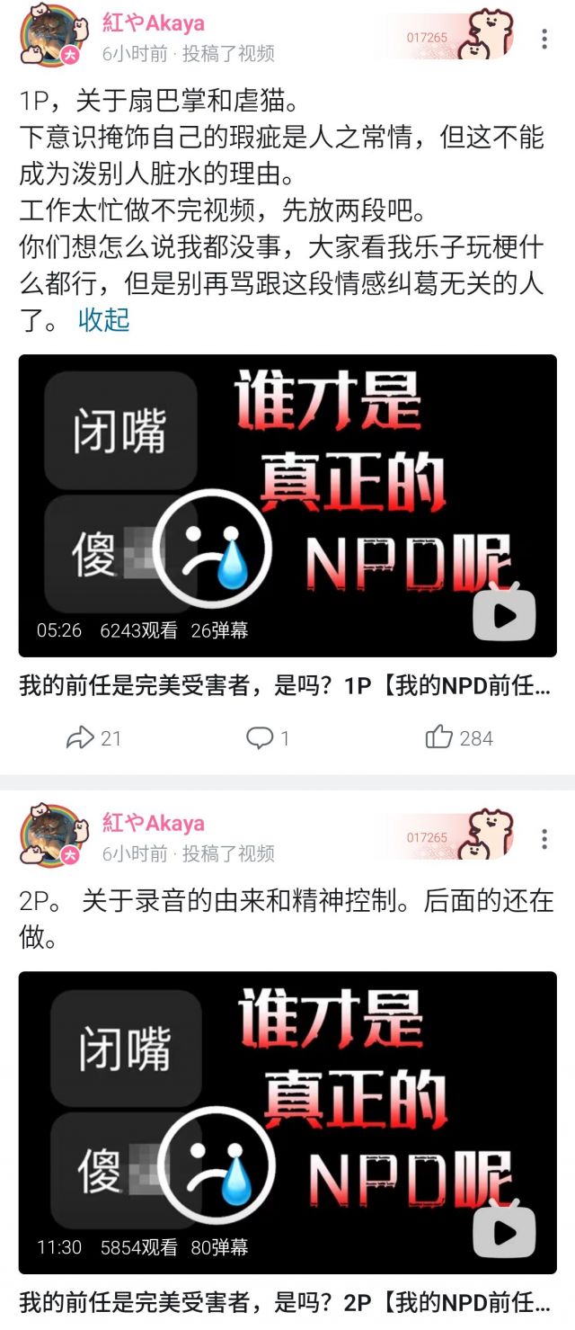 [01/21 爆了 大家都别活了]雾深小号开团 前女友狩砂 多重人格/PUA/家暴 178