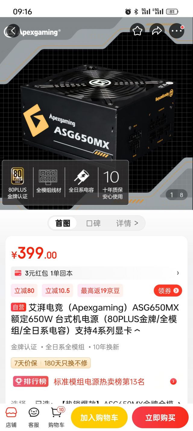 有没有性价比高的650w电源推荐？利民的怎么样？ 178