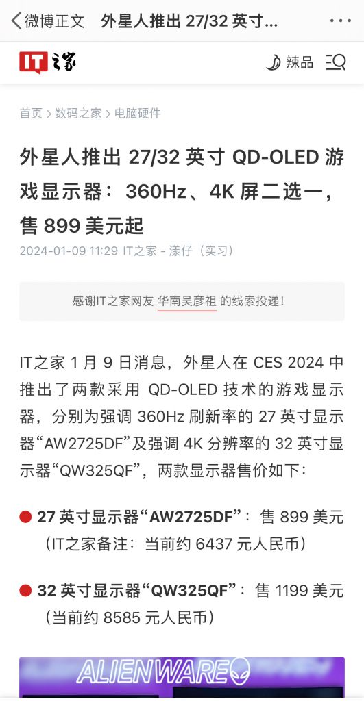 外星人 4K240 QD OLED定价还可以啊 NGA玩家社区