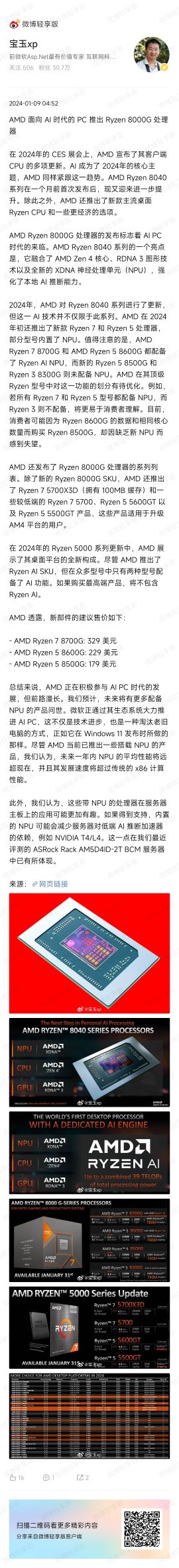 amd新u要上啦，预测下价格吧。 NGA玩家社区
