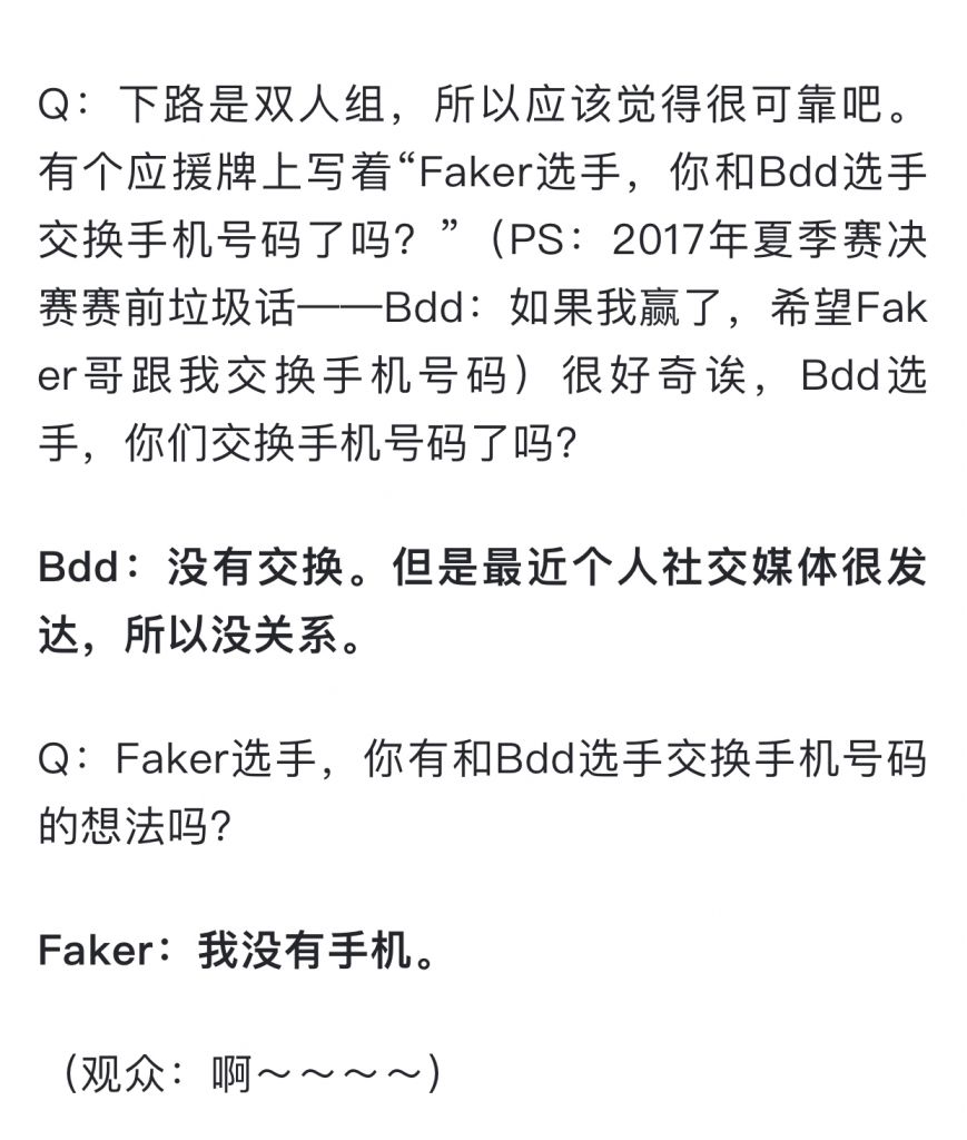 [外赛区赛事]好消息，bdd还是没和faker交换手机号 NGA玩家社区