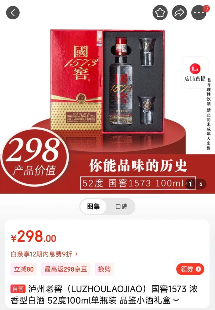 出国窖 1573 京东的试用装 100ml NGA玩家社区
