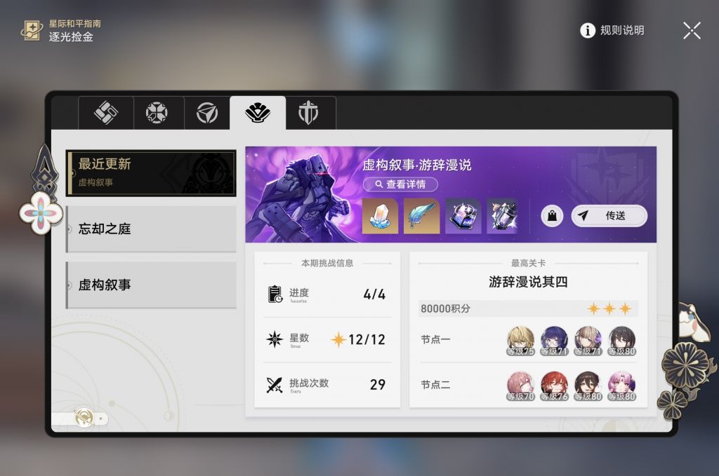 [虚构叙事氵]追求打满8w分的话姬子黑塔需要拉到什么程度 NGA玩家社区