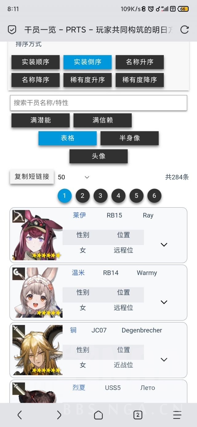 [提问] [突发事件]PRTS的干员一览界面有好多人消失了 NGA玩家社区