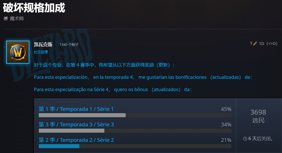 S4赛季术士每个专精的套装投票 NGA玩家社区