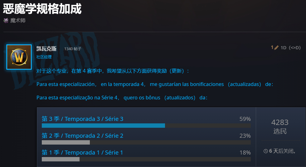 S4赛季术士每个专精的套装投票 NGA玩家社区