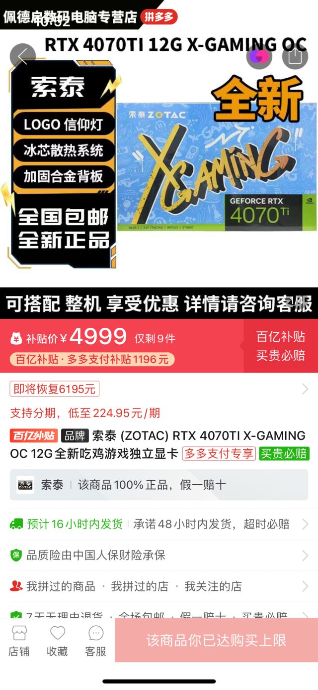 拼多多5000不到的4070Ti又有了 NGA玩家社区