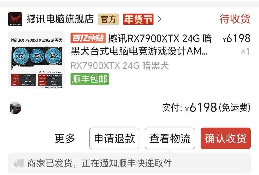 PDD年货节7900XTX下山了 NGA玩家社区