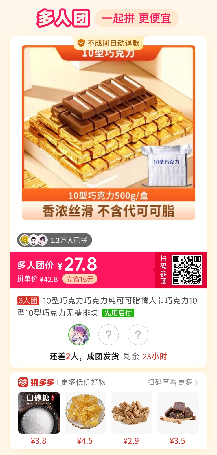 pdd 不含代可可脂10型巧克力 27元500g 1=2 NGA玩家社区