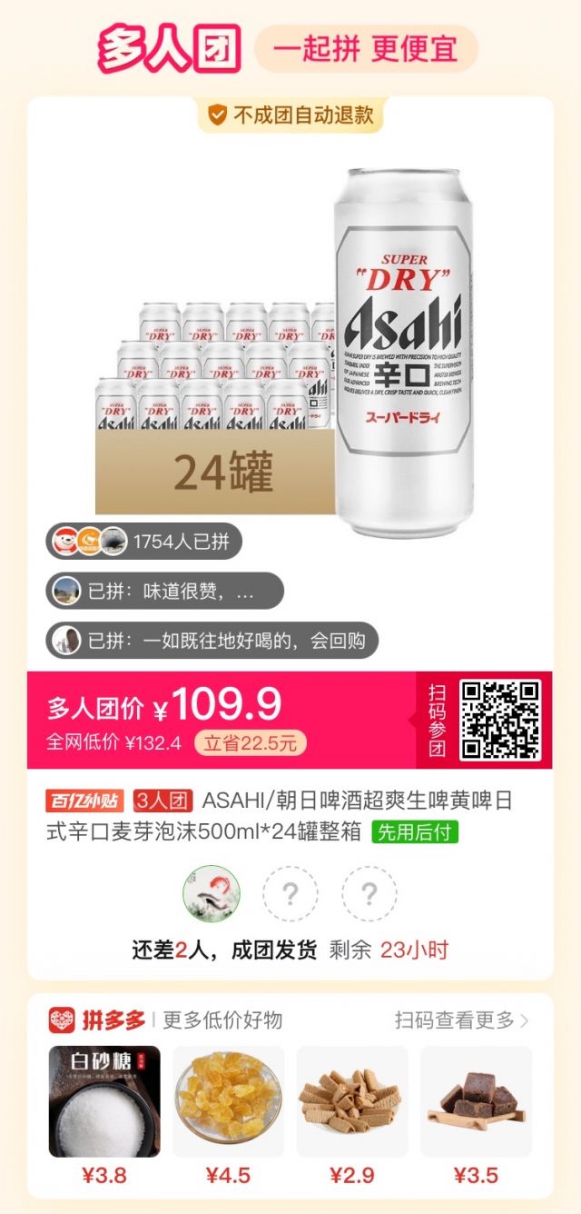 朝日啤酒500ml24罐109三人团 NGA玩家社区