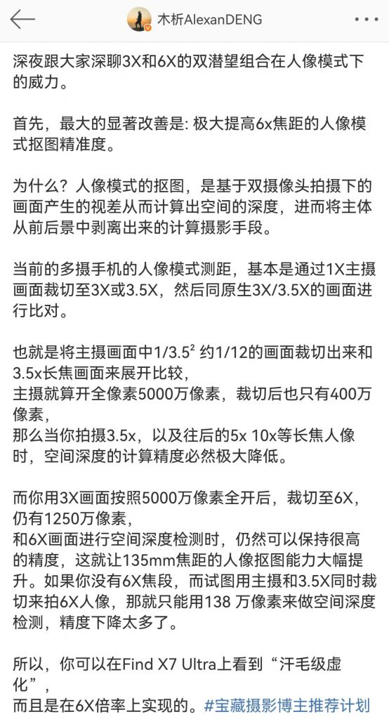 看到一个对于X7U人像抠图精准的解释 NGA玩家社区