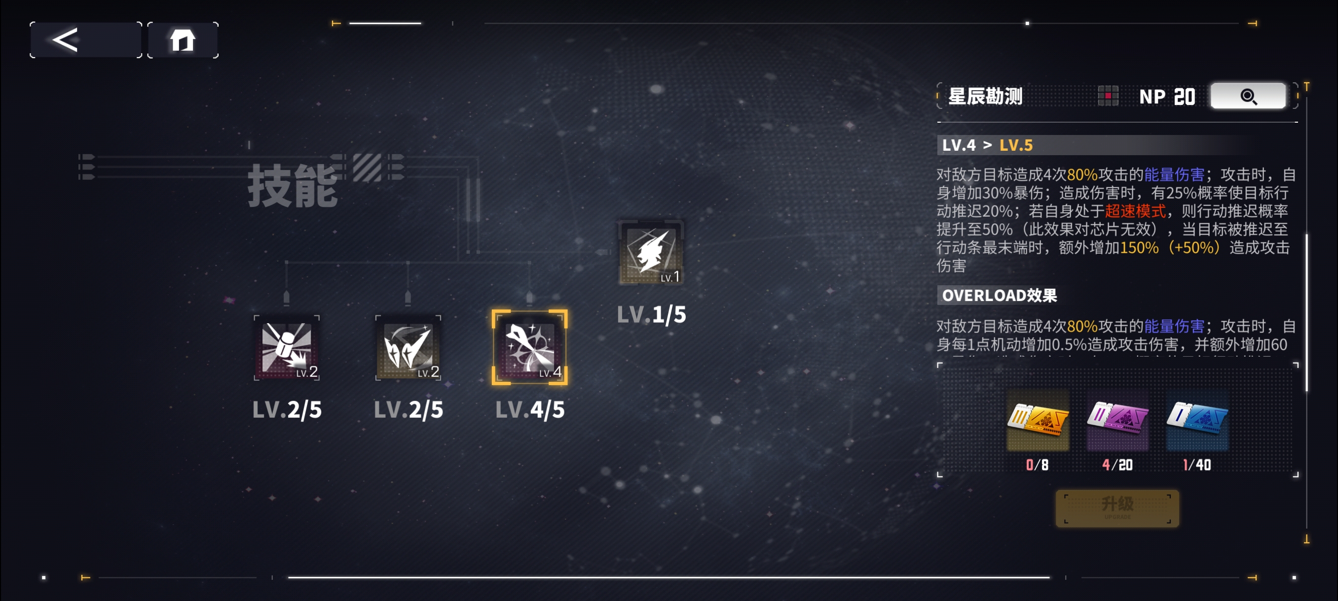 [讨论] 有没有人升级了4级跃升被动的看看五级被动要多少材料 NGA玩家社区