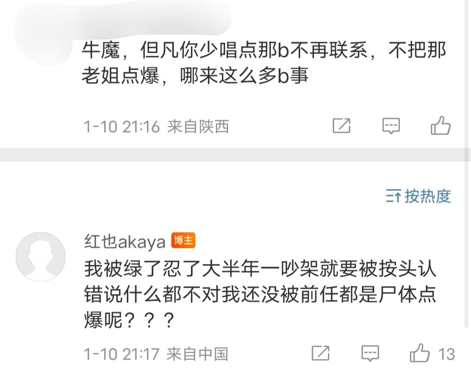 [01/21 爆了 大家都别活了]雾深小号开团 前女友狩砂 多重人格/PUA/家暴 178