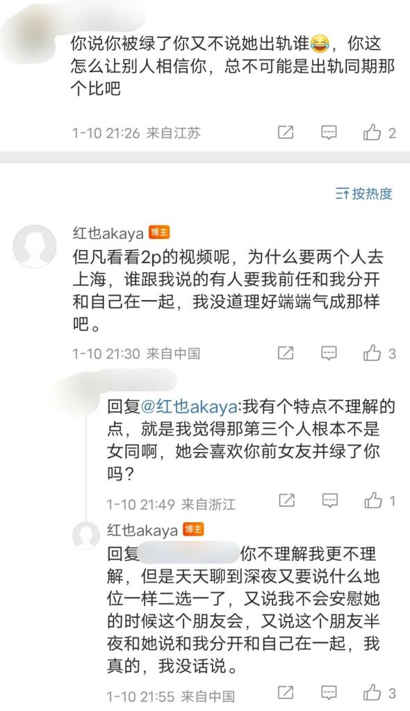 [01/21 爆了 大家都别活了]雾深小号开团 前女友狩砂 多重人格/PUA/家暴 178