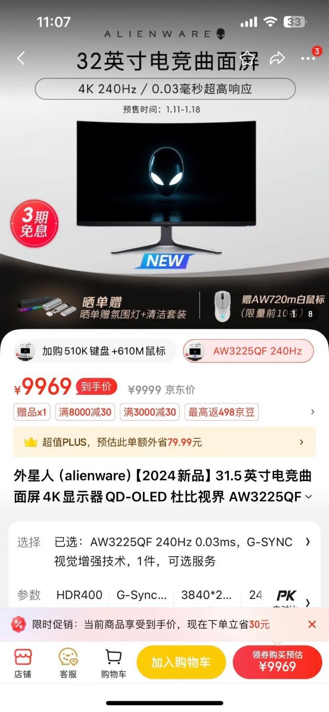 32寸4k 240的oled上京东了 178