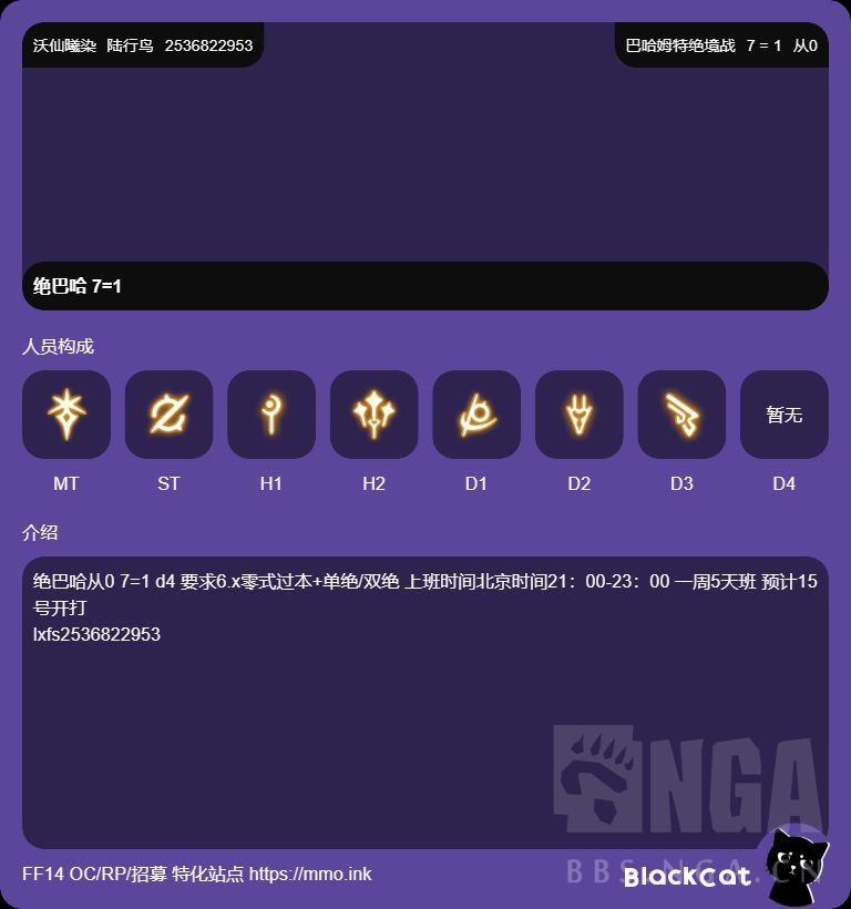 [陆行鸟区/招募] [绝巴哈] 绝巴哈从0 7=1 d4 NGA玩家社区