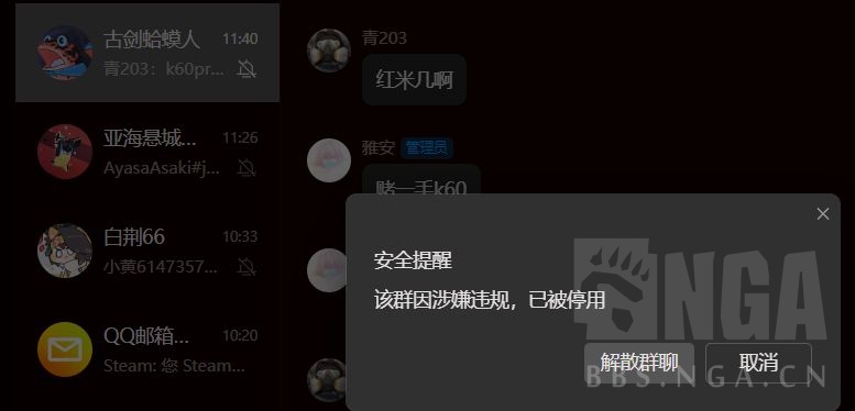 [闲聊杂谈] 发邀请码可能会被冻结QQ NGA玩家社区