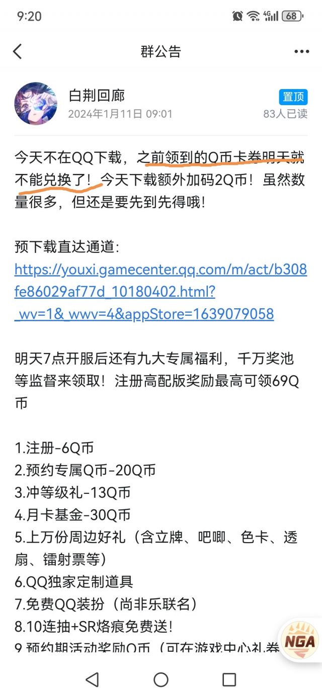 我看好多人在QQ下载的都兑换不了它的礼包，腾讯在搞什么？ NGA玩家社区