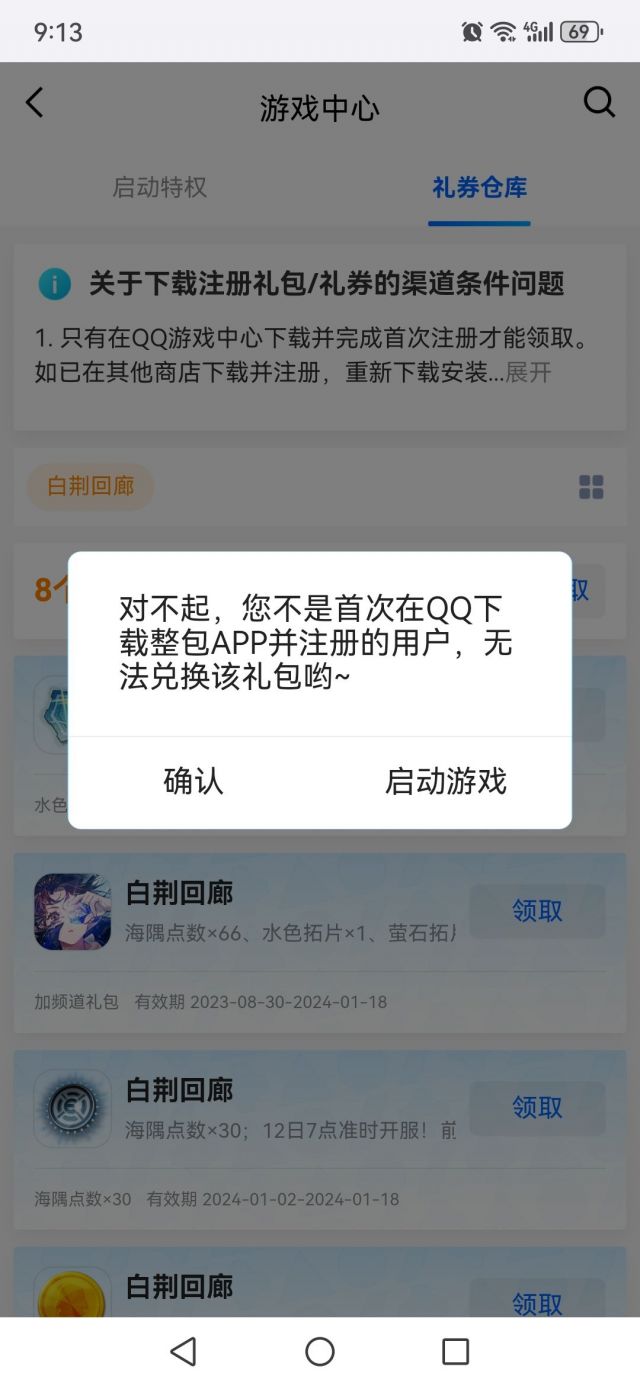 我看好多人在QQ下载的都兑换不了它的礼包，腾讯在搞什么？ NGA玩家社区