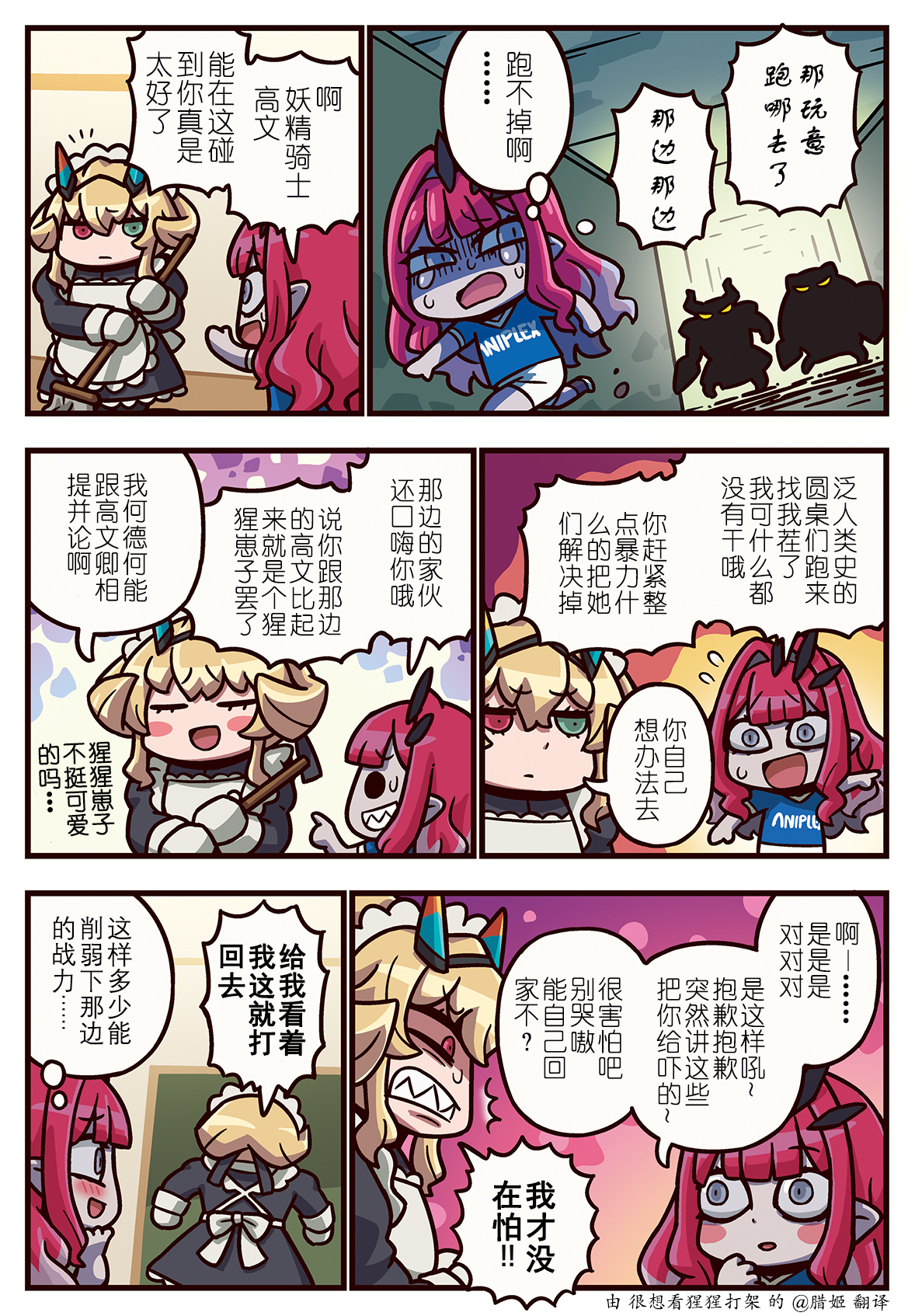 [理性蒸发EX]Riyo官漫《越来越从漫画了解！FGO》334话 妖精国掌管拱火的神(熟肉) NGA玩家社区